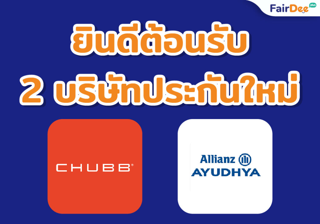 ข่าวสารแฟร์ดี Archives - Page 4 of 5 - FairDee Plus