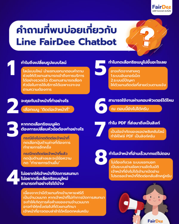 เสาร์นี้เตรียมตัวให้พร้อม! เปิดตัว Line FairDee Chatbot ที่จะเพิ่มประสิทธิภาพการทำงานให้กับคุณ