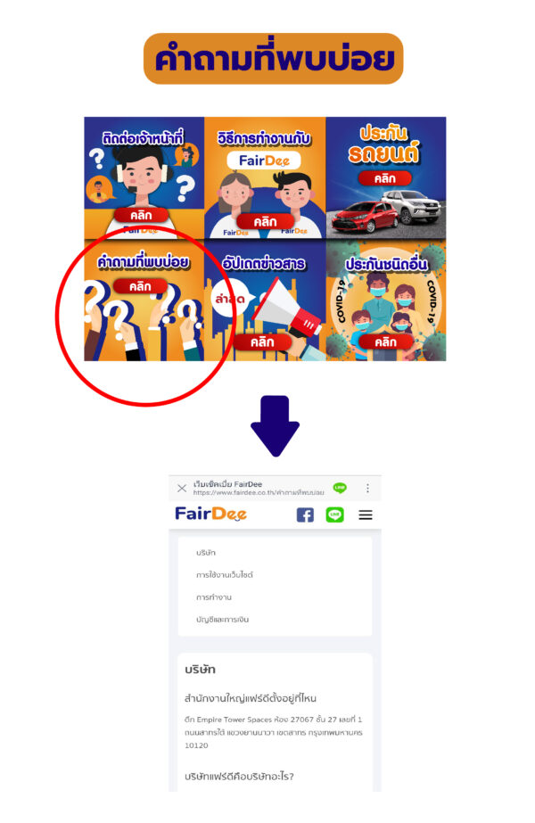 เสาร์นี้เตรียมตัวให้พร้อม! เปิดตัว Line FairDee Chatbot ที่จะเพิ่มประสิทธิภาพการทำงานให้กับคุณ
