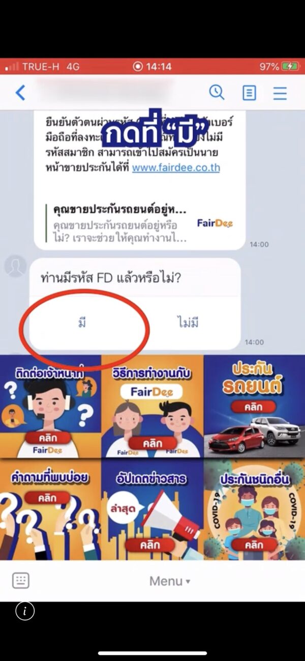 เสาร์นี้เตรียมตัวให้พร้อม! เปิดตัว Line FairDee Chatbot ที่จะเพิ่มประสิทธิภาพการทำงานให้กับคุณ