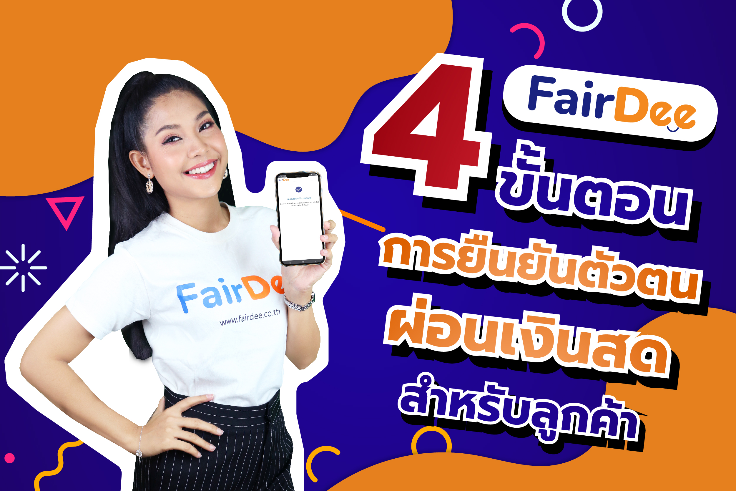 ระบบช่วยขายแฟร์ดี Archives - FairDee Plus