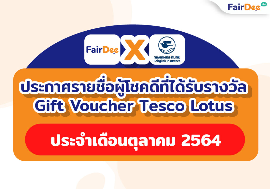 ข่าวสารแฟร์ดี Archives - Page 2 of 3 - FairDee Plus