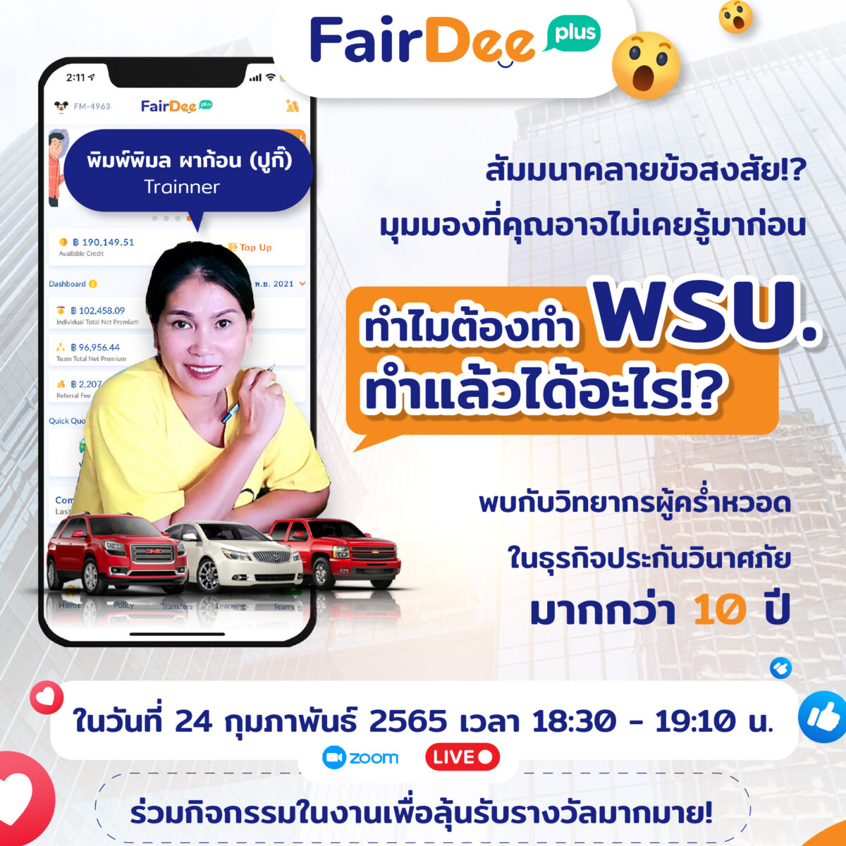 บรรยากาศงาน FairDee Training Plus เจาะลึก ความรู้พรบ. จากผู้เชี่ยวชาญตัวจริง