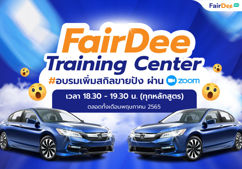 ผู้ร่วมก่อตั้ง บริษัทแฟร์ดี (ประเทศไทย) | นายหน้าอันดับ1 วงการประกันภัย - FairDee Plus