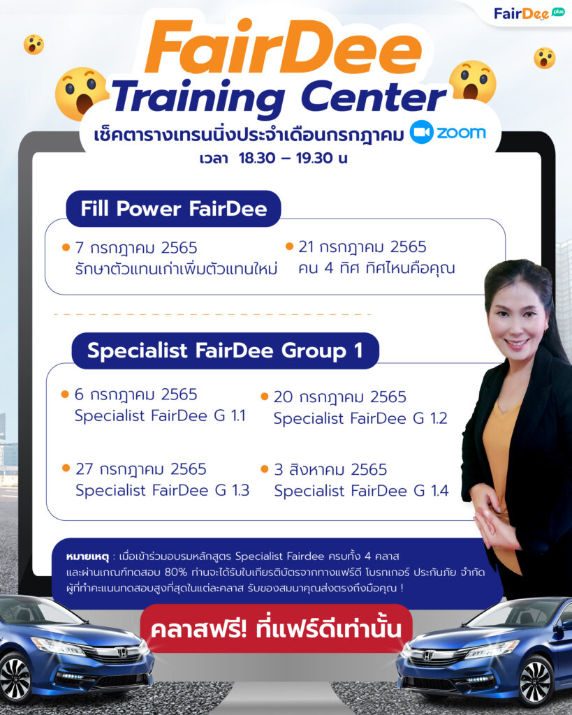FairDee Training Center ประจำเดือนกรกฎาคม 2565