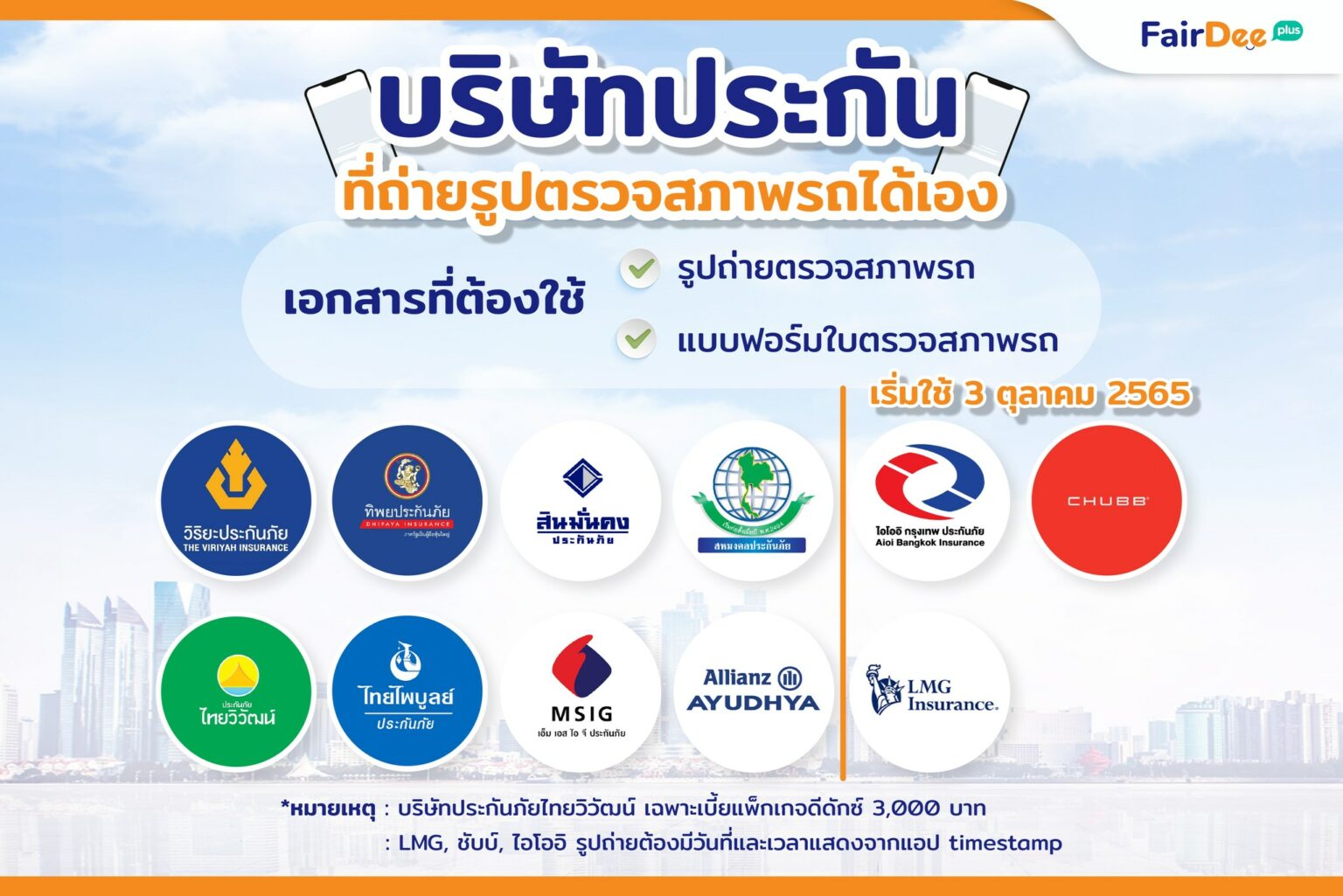 สื่อการขาย - FairDee Plus