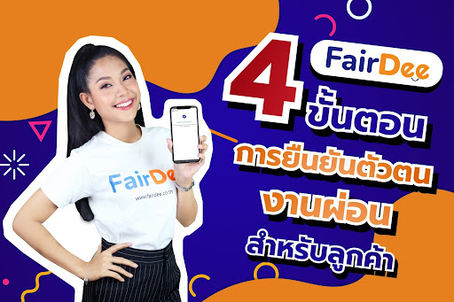 คู่มือการทำงาน บริษัท แฟร์ดี โบรกเกอร์ ประกันภัย | How to work with FairDee