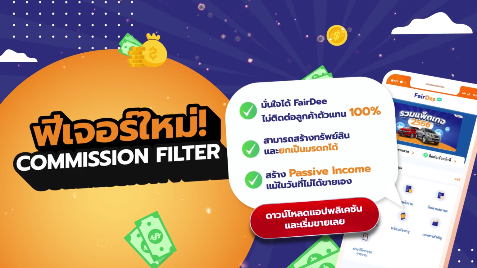 ระบบช่วยขายแฟร์ดี Archives - FairDee Plus