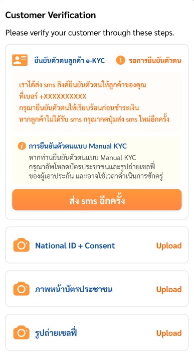 การยืนยันตัวตนแบบ Manual KYC (กรณีติดปัญหา)