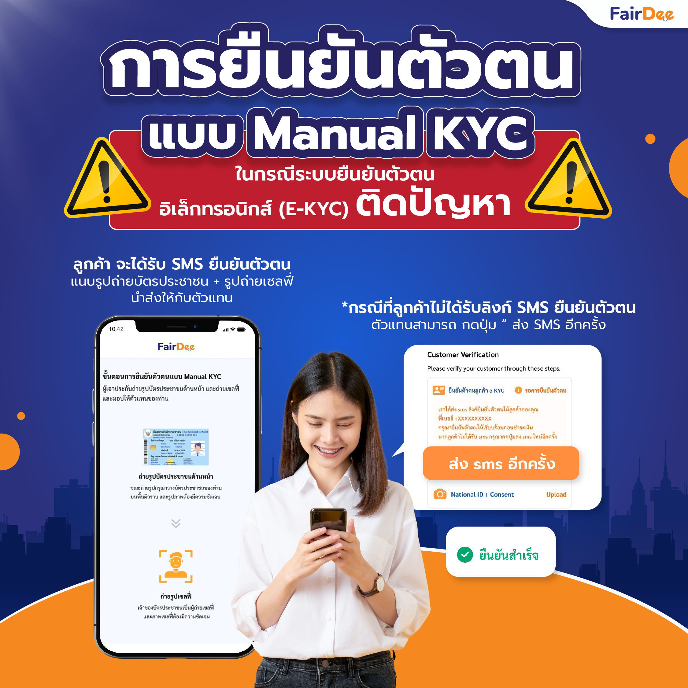 การยืนยันตัวตนแบบ Manual KYC (กรณีติดปัญหา)