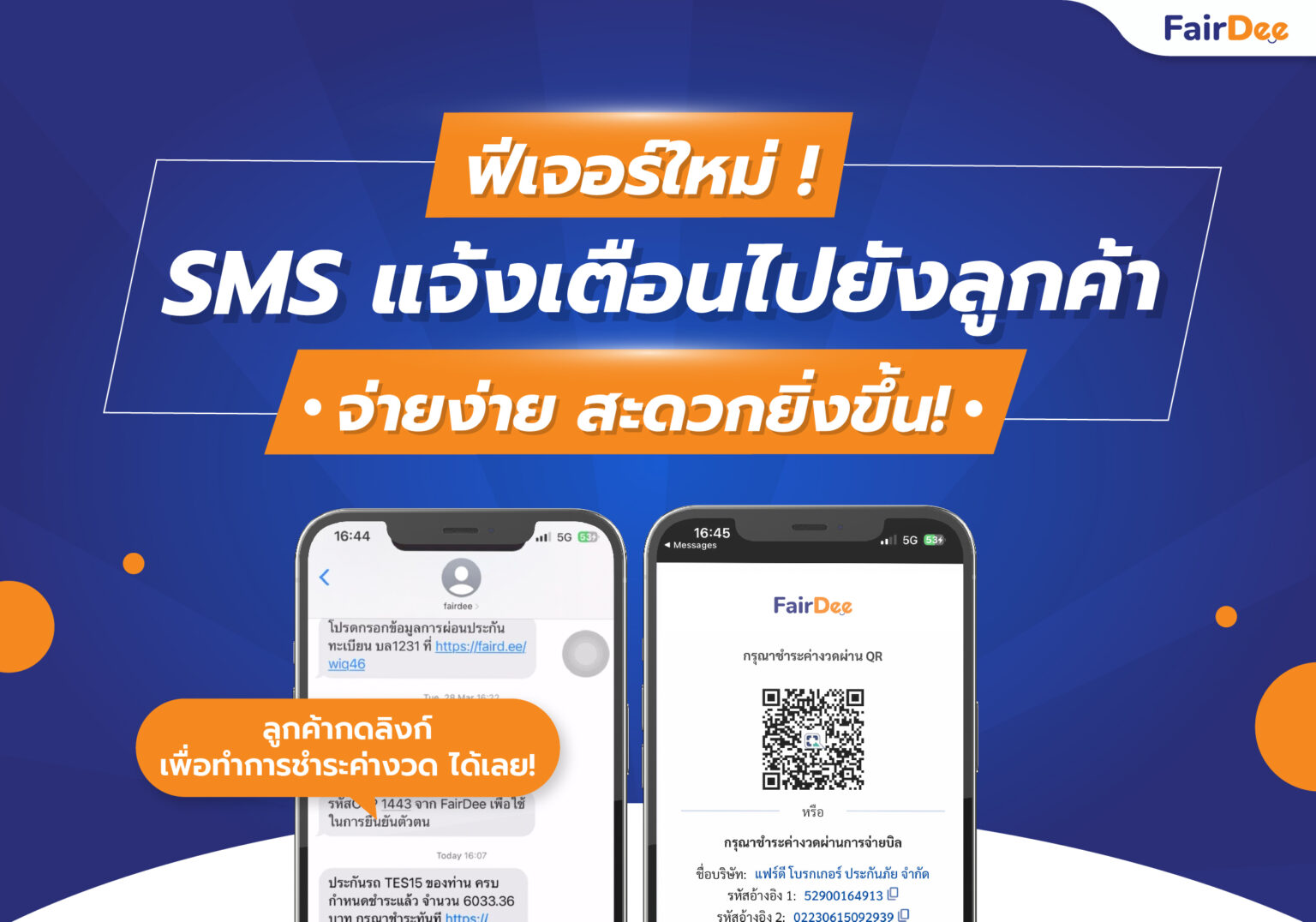 วิธีเช็คเบี้ย และออกใบเสนอราคา | FairDee Application
