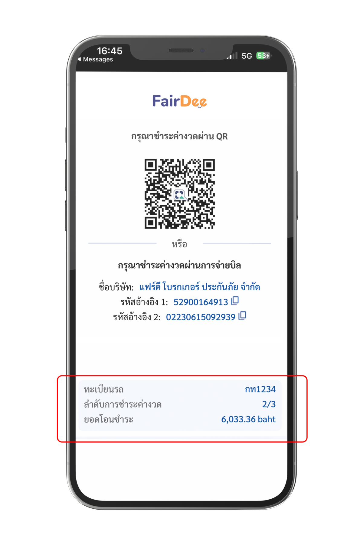 แจ้งเตือน SMS ลูกค้าสามารถชำระค่างวด ได้ทันทีเลย ! | แฟร์ดี โบรกเกอร์