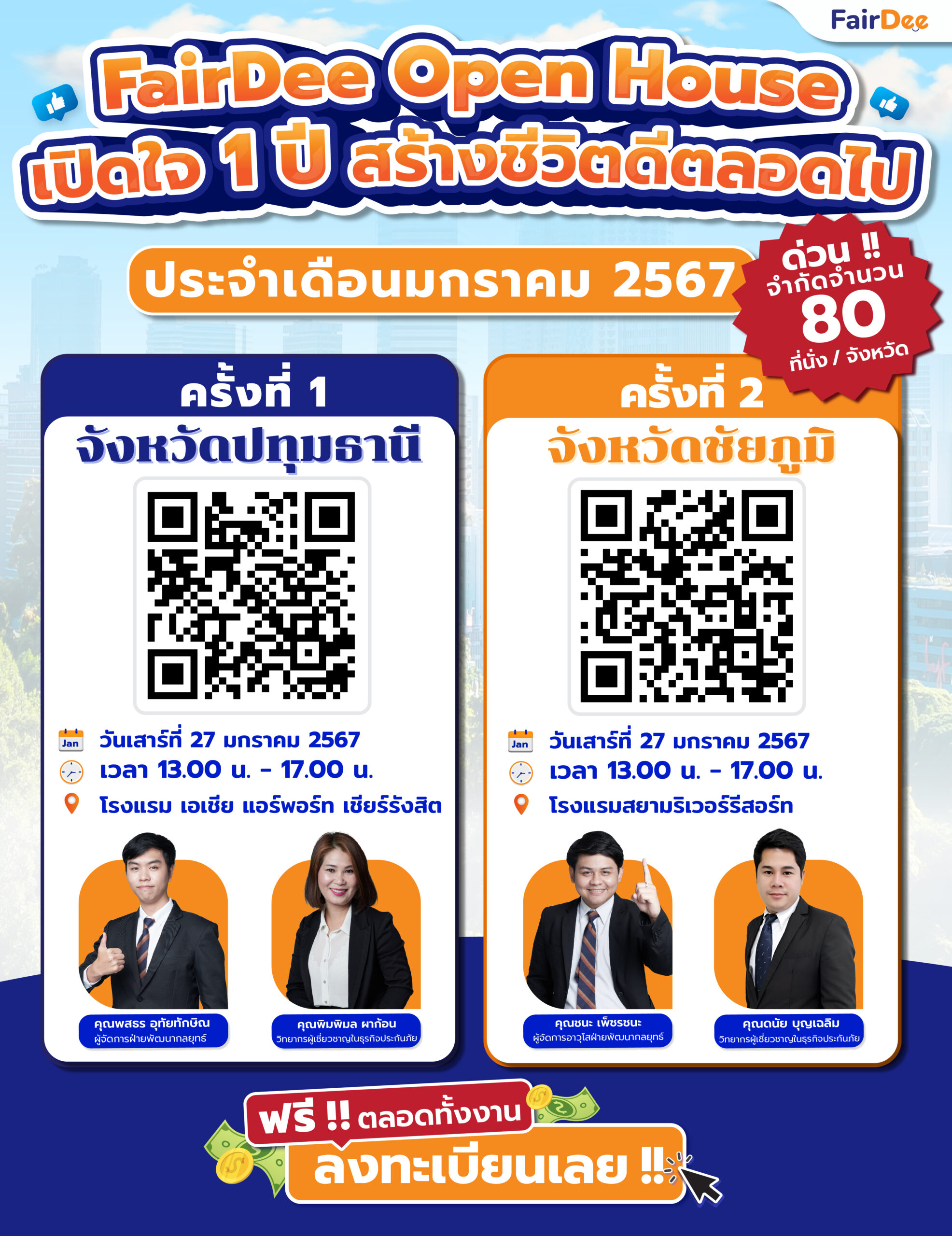 ด่วน! ลงทะเบียนงาน FairDee Open House ประจำเดือนมกราคม 2567